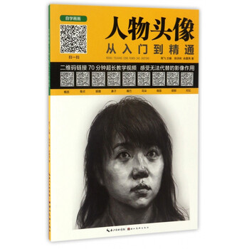 人物头像从入门到精通/自学画画