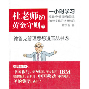 杜老师的黄金守则-22-下 书籍 管理 通俗读物