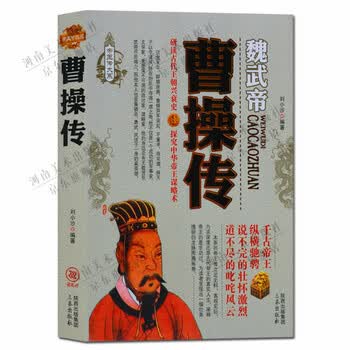 帝王传大系魏武帝 曹操传