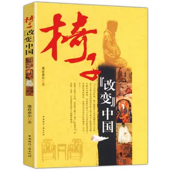 椅子“改变”中国
