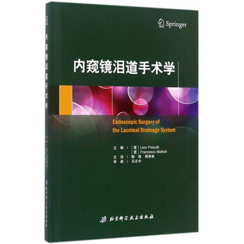 内窥镜泪道手术学(精)