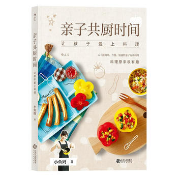 亲子共厨时间-让孩子爱上料理