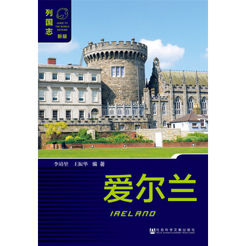 爱尔兰（第3版）