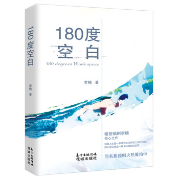 180度空白 小说 书籍