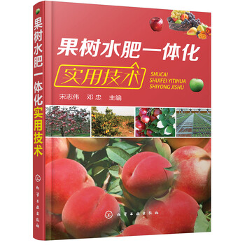果树水肥一体化实用技术（实用、畅销）