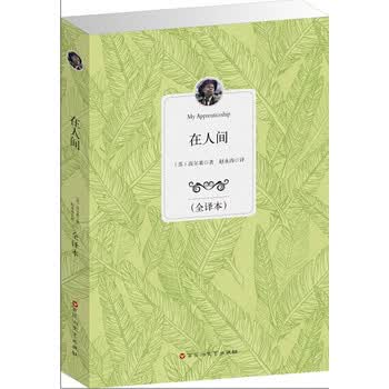 在人间