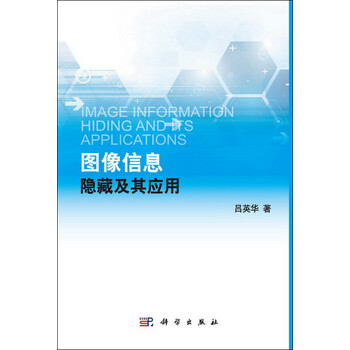 [正版图书]图像信息隐藏及其应用
