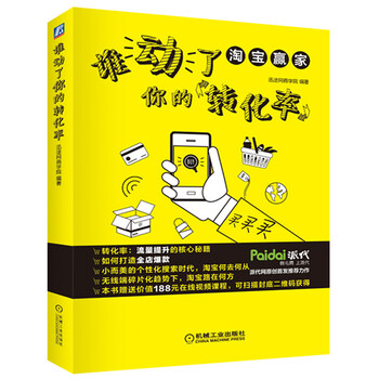 谁动了你的转化率 管理 书籍