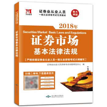 2019证券-证券市场基本法律法规-教材9787540241865北京燕山