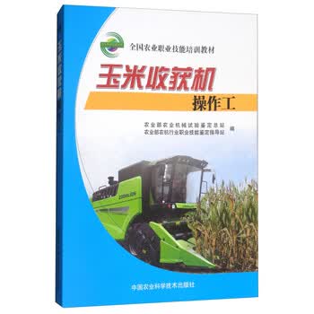 玉米收获机操作工