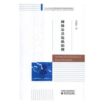网络公共危机治理 政治/军事 书籍