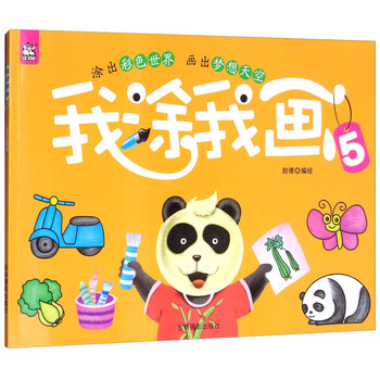卡迪少儿·我涂我画（5）