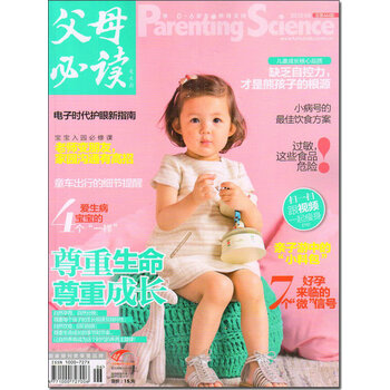 父母必读（2015年6月号）