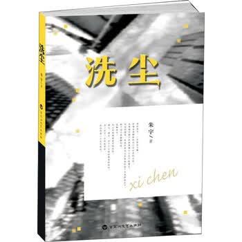洗尘