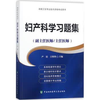 妇产科学习题集