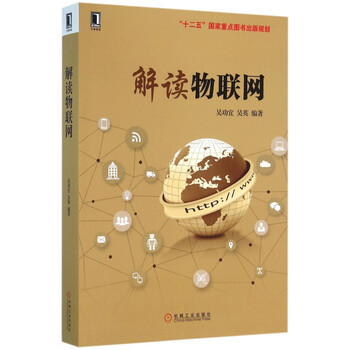 解读物联网