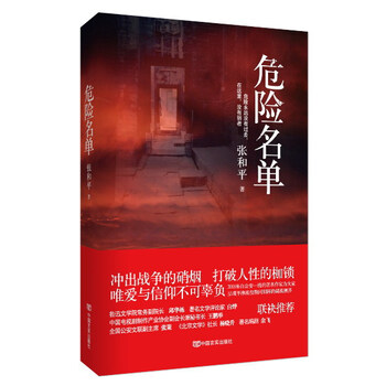 危险名单