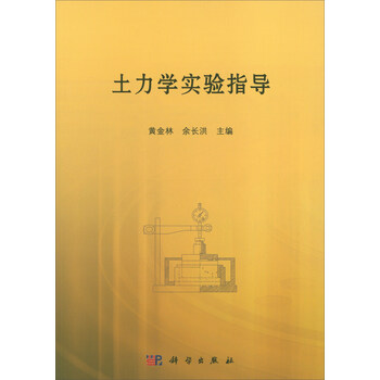 土力学实验指导