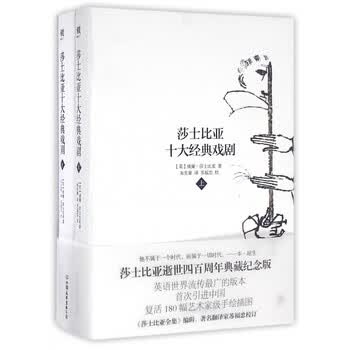 莎士比亚十大经典戏剧(上下)(精)