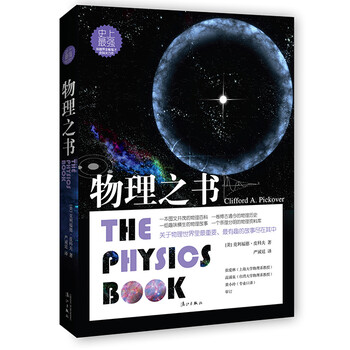 物理之书