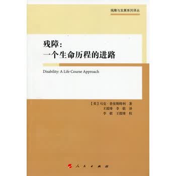 正版 残障:一个生命历程的进路:a life course approach978701014636