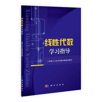 线性代数学习指导