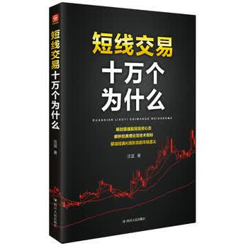 短线交易十万个为什么