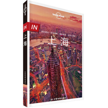 IN上海（第二版）-LP孤独星球Lonely Planet旅行指南 