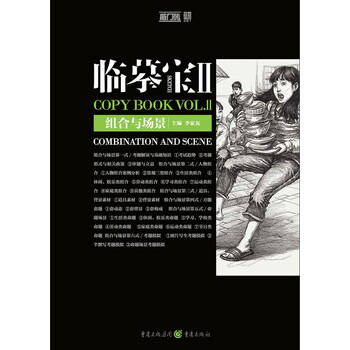 临摹宝II—组合与场景
