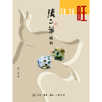 汪汪旺