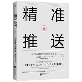 精准推送：新媒体时代的营销活动守则