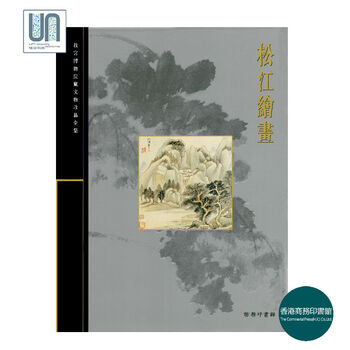 故宫博物院藏文物珍品全集7：松江绘画香港商务印书馆萧燕翼艺术9789620753312