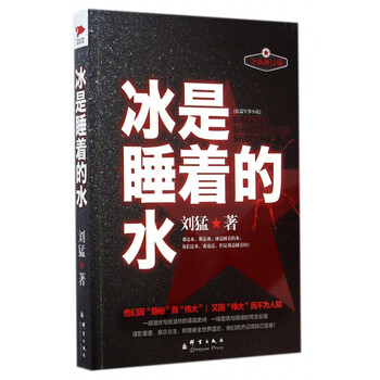 冰是睡着的水(全新修订版)