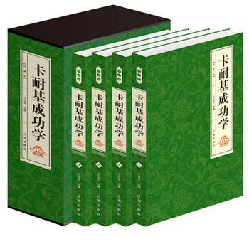 卡耐基成功学全集 人性的弱点优点 卡耐基全集 平装4册