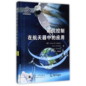 最优控制在航天器中的应用(精)