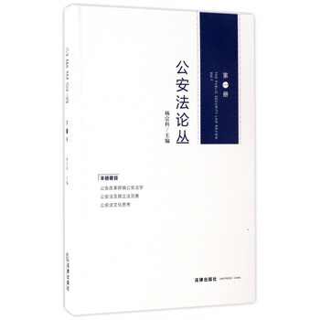 公安法论丛(1)