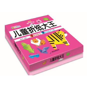 儿童折纸大王(基础篇)