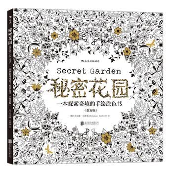  秘密花园（散页版）9787550257733