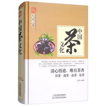中国茶文化