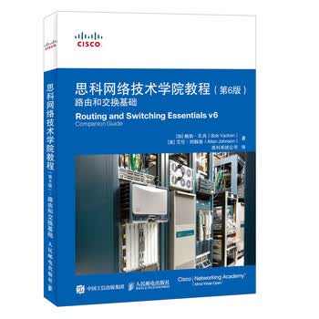 思科网络技术学院教程 第6版 路由和交换基础(异步图书出品)