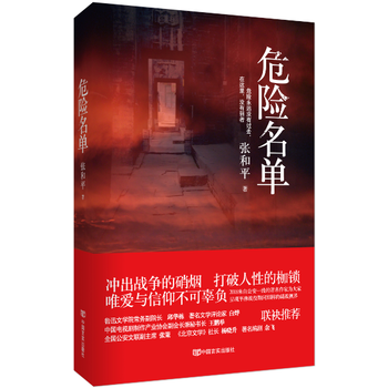 危险名单