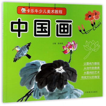 中国画(卡乐牛少儿美术教程)