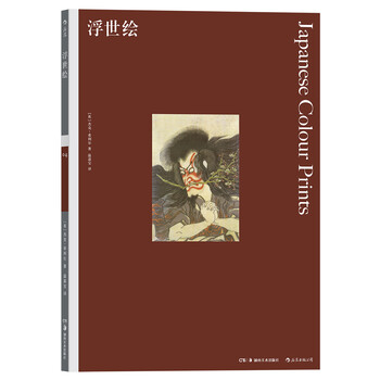 彩色艺术经典图书馆·04：浮世绘