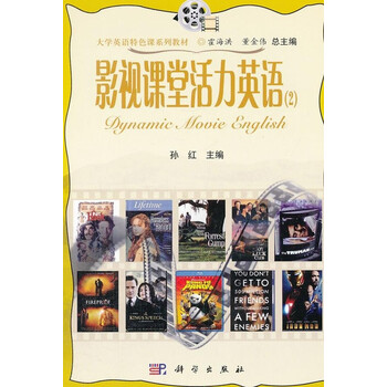 影视课堂活力英语（2）