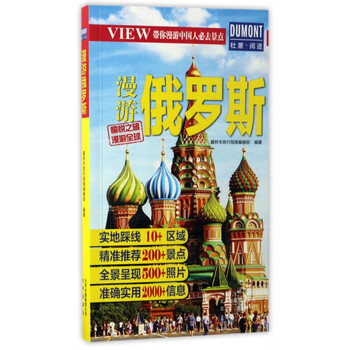 漫游俄罗斯