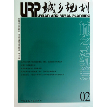 城乡规划(2城乡统筹)