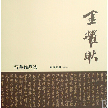 金耀耿行草作品选