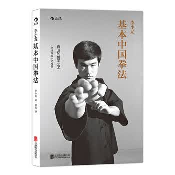 李小龙基本中国拳法 体育/运动 书籍