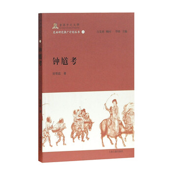 钟馗考