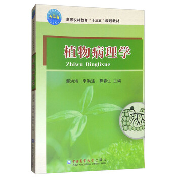 植物病理学
